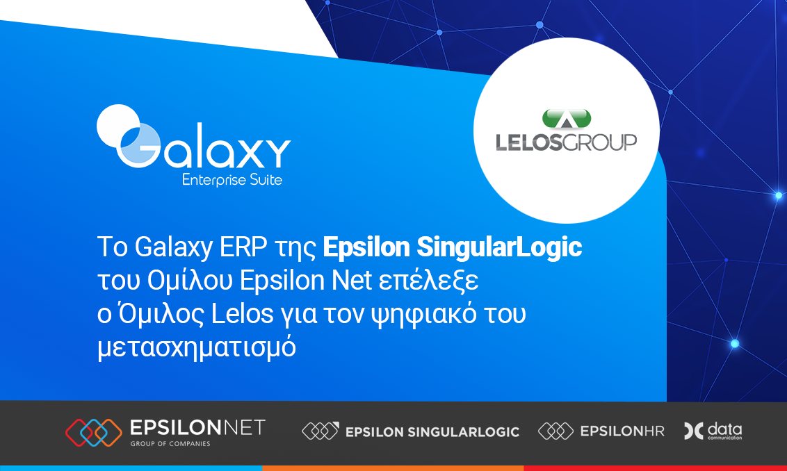 Epsilon - Singular Logic | Το Galaxy ERP επέλεξε ο Όμιλος Lelos