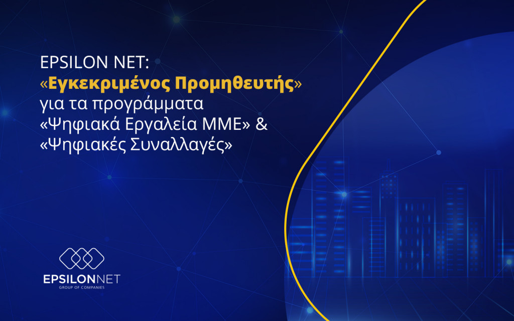 Epsilon - Singular Logic EPSILON NET: «Εγκεκριμένος Προμηθευτής» για τα ...