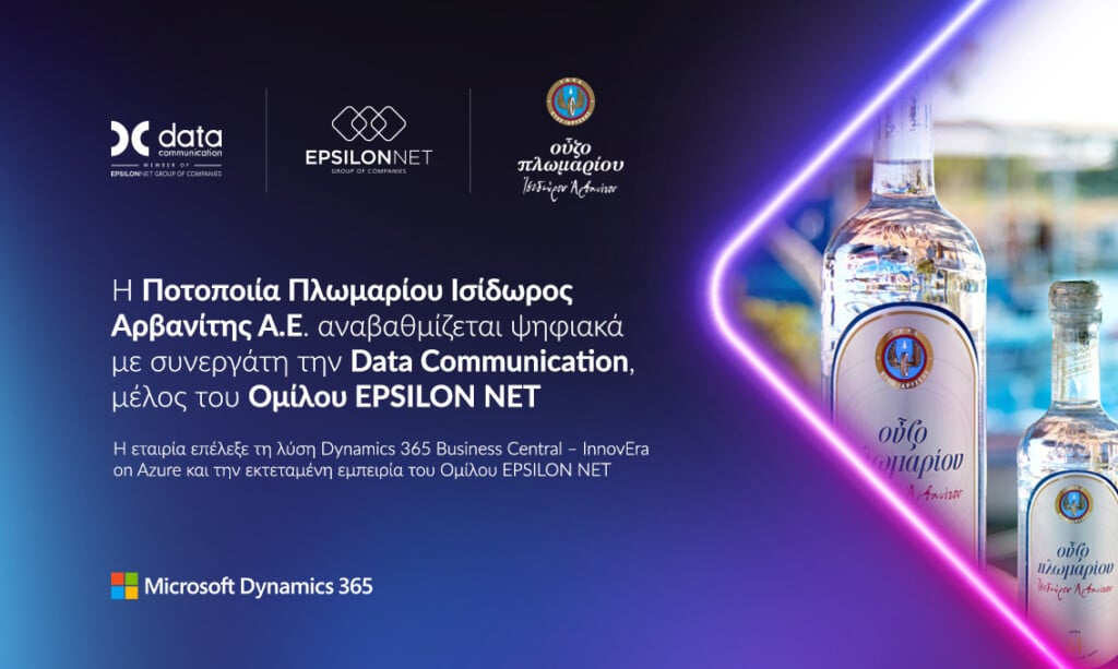 Epsilon - Singular Logic H Ποτοποιία Πλωμαρίου Ισίδωρος Αρβανίτης Α.Ε ...