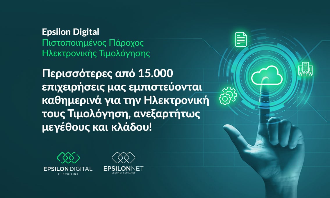 Epsilon - Singular Logic Epsilon Digital - Πιστοποιημένος Πάροχος Ηλεκτρονικής Τιμολόγησης ...