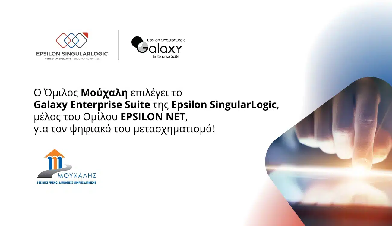 Epsilon - Singular Logic Ο Όμιλος Μούχαλη επιλέγει το Galaxy Enterprise Suite της Epsilon ...