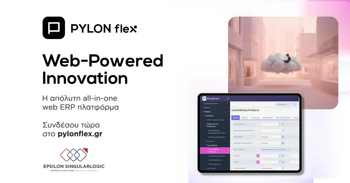 Epsilon - Singular Logic PYLON flex: Η απόλυτη web ERP & CRM πλατφόρμα ...