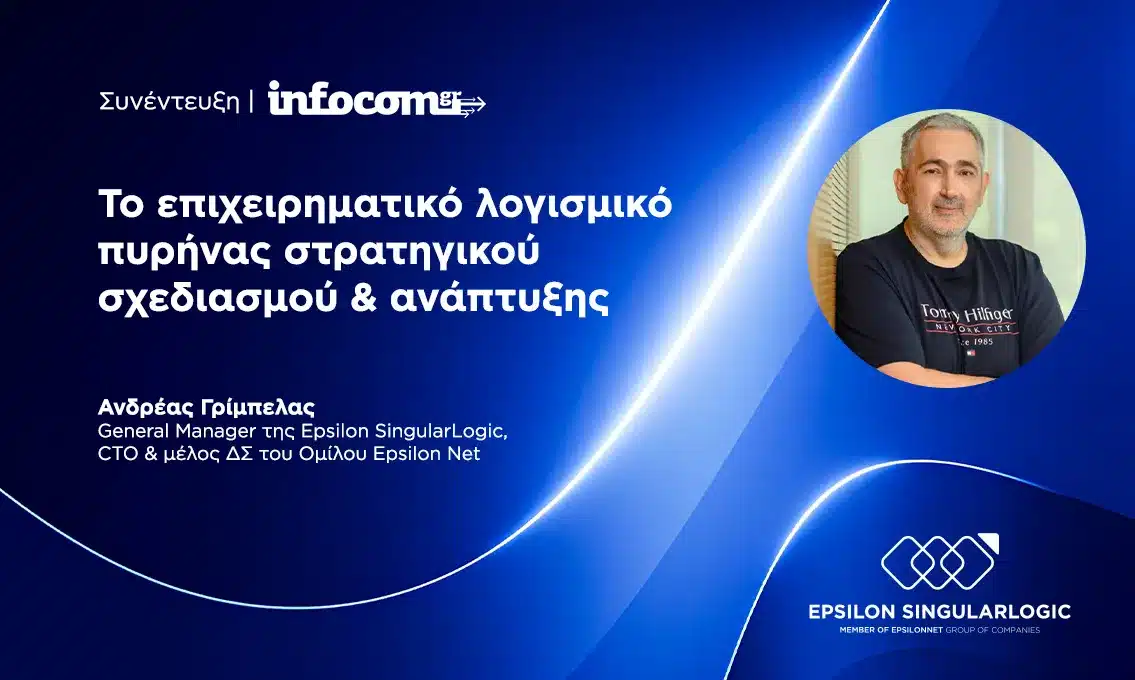 Epsilon - Singular Logic Ανδρέας Γρίμπελας, Epsilon Net: Το ...